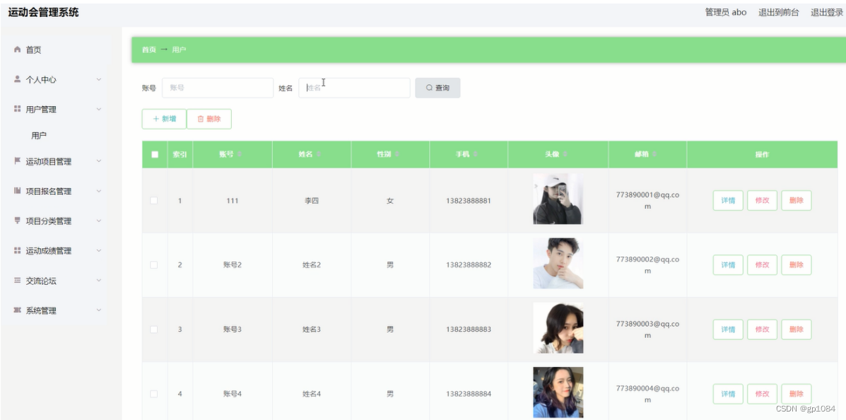 独有源码 Springboot运动会管理系统089o2借鉴他人经验，找到适合自己的毕业设计spring Boot运动会成绩管理系统 Csdn博客