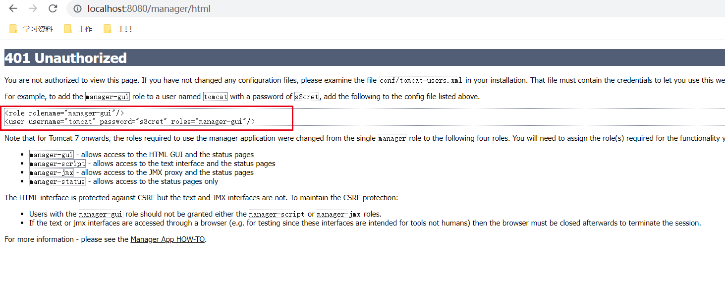 tomcat配置登录账号和密码_tomcat账号密码-CSDN博客