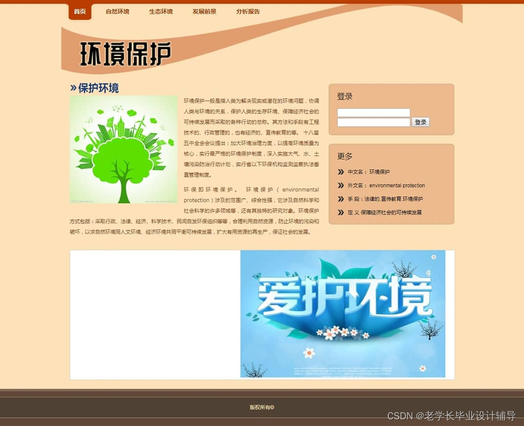 保护环境环保html源码 Html期末大作业 课程设计csdn环境保护课程设计 Csdn博客 