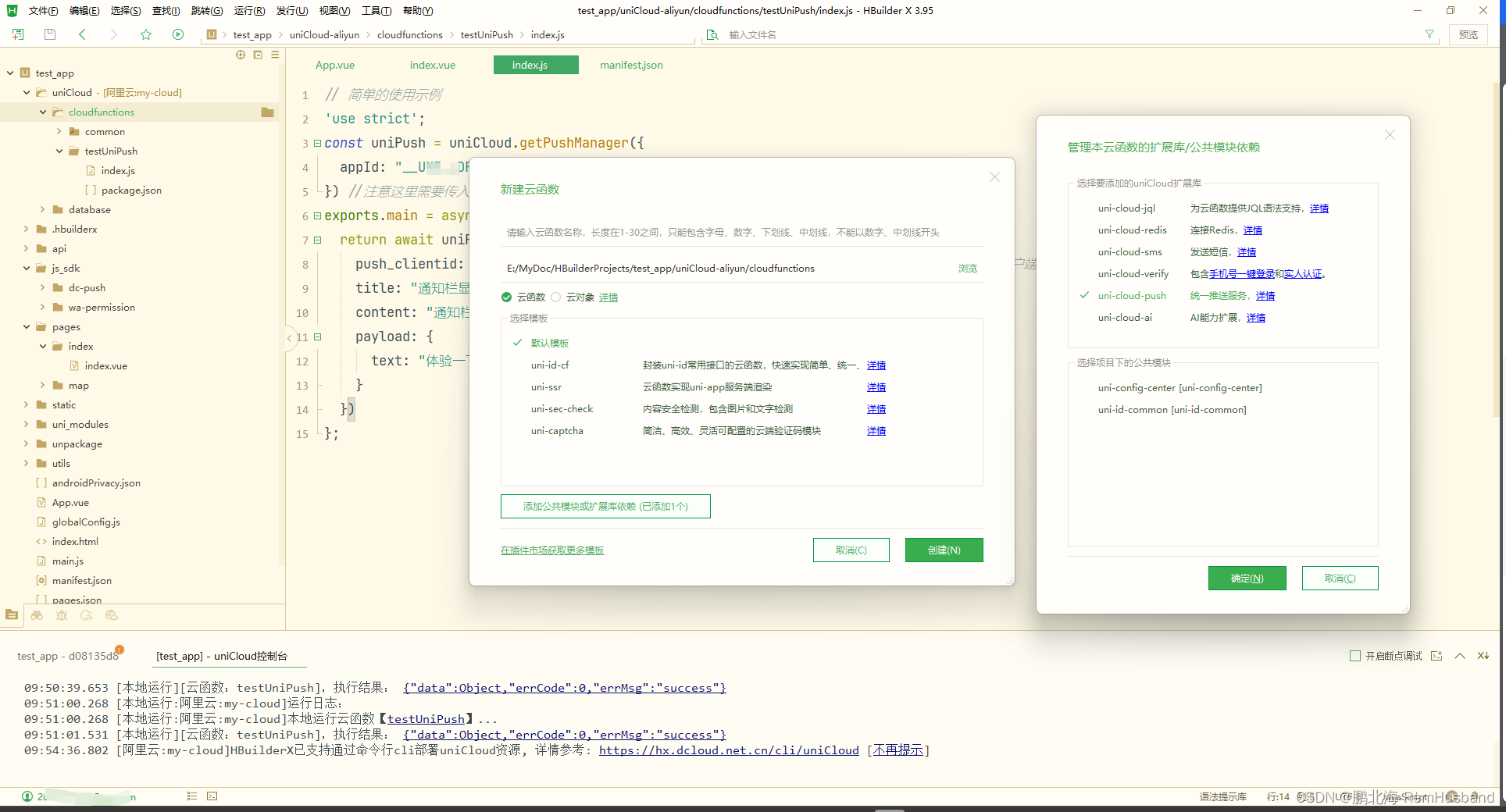 Uni-App 接入 uni-push 2.0 指南_当前应用在manifest.json "app模块配置"中勾选了"push->unipush 2.0-CSDN博客