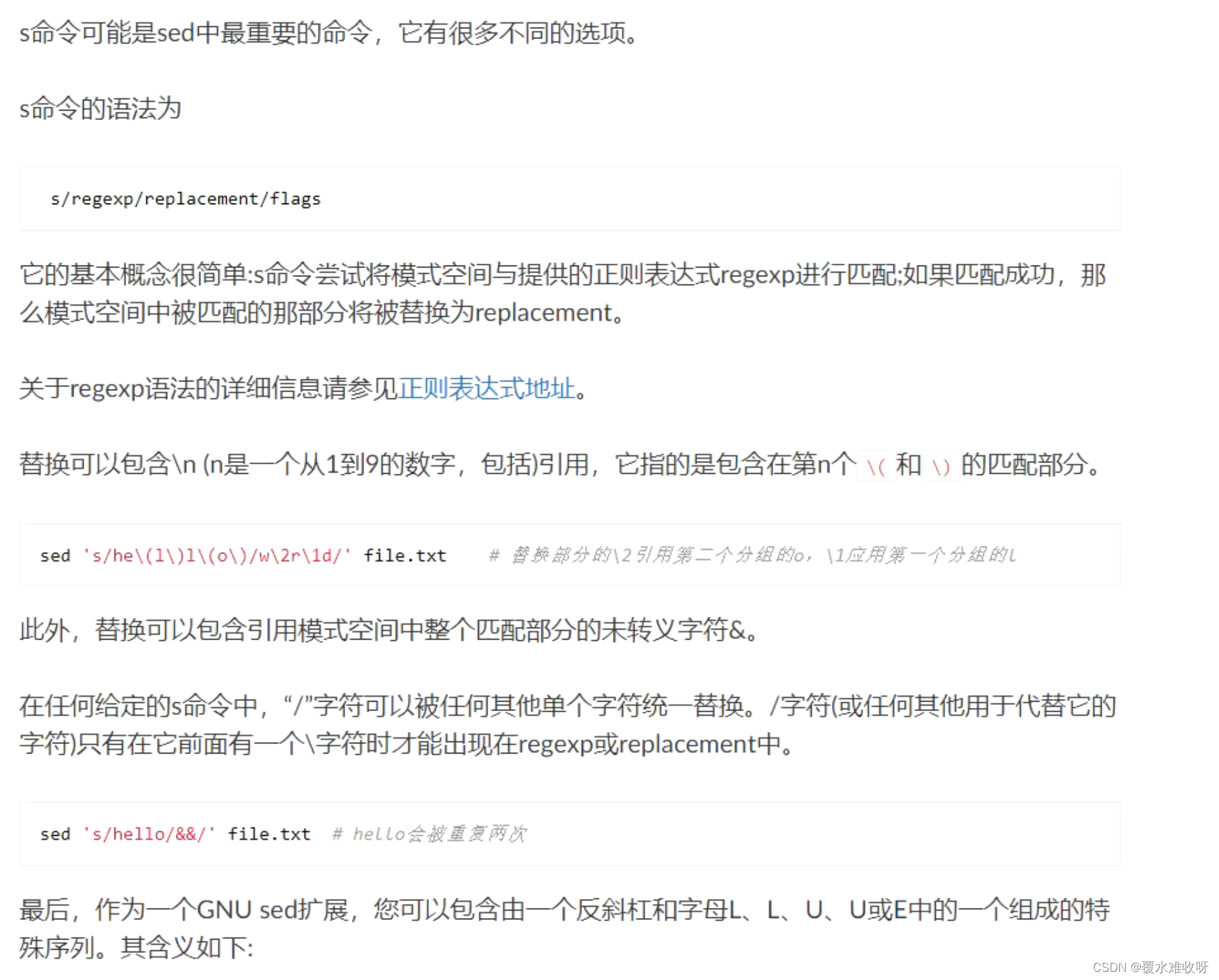 （二）linux三剑客 Sedsed 大小写 Csdn博客 