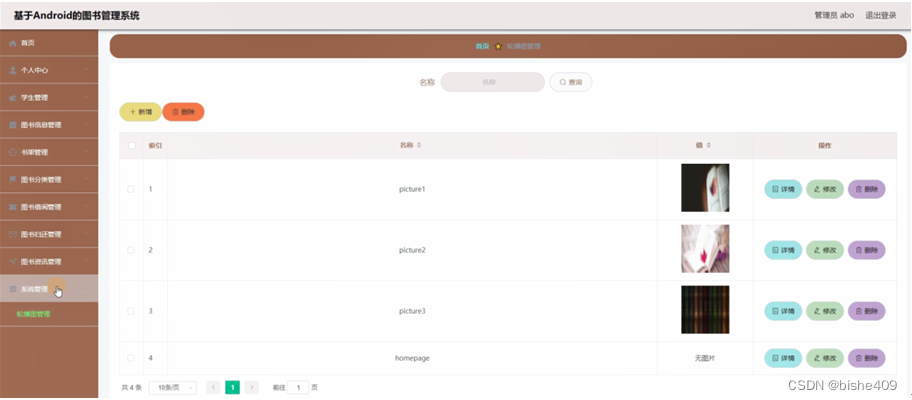(附源码)计算机毕业设计ssm 基于Android的图书管理系统-CSDN博客