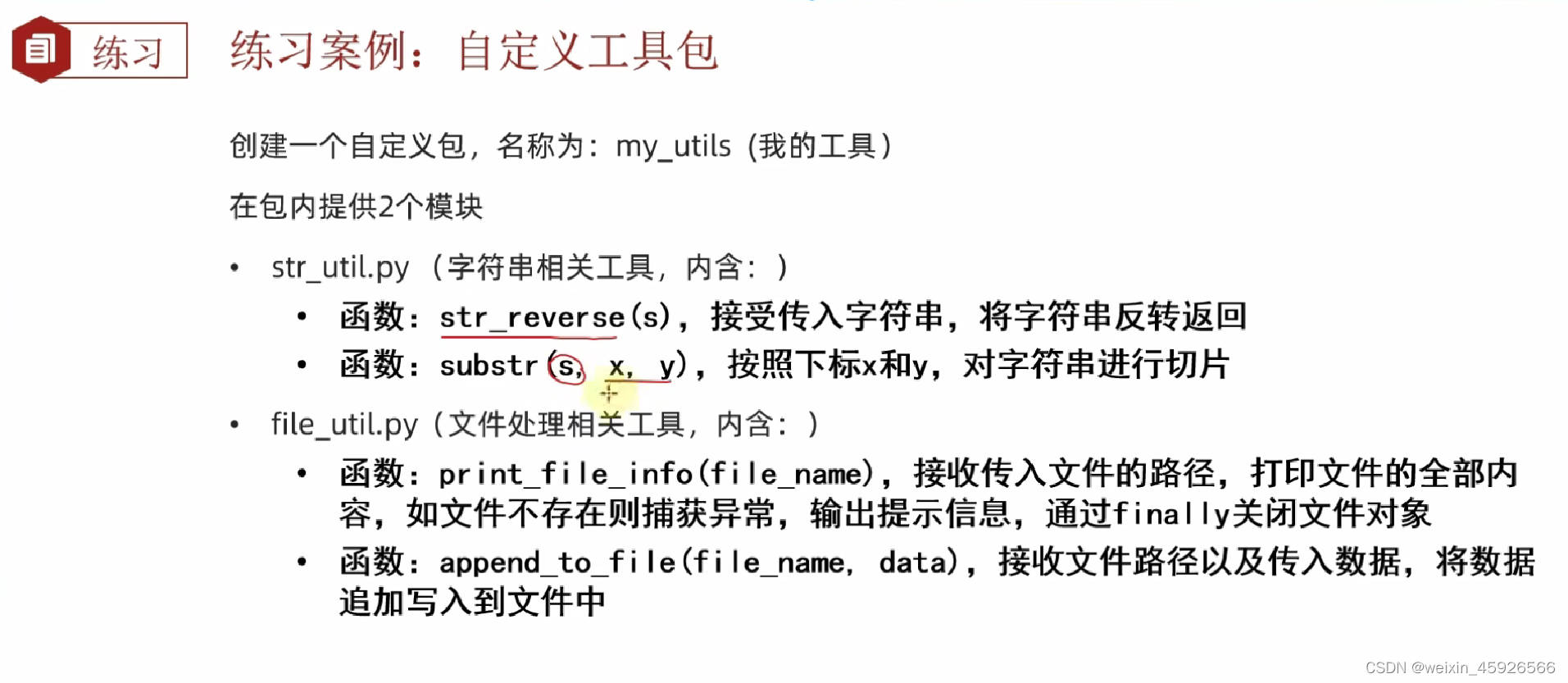 Python基础 模块与包的使用 Csdn博客