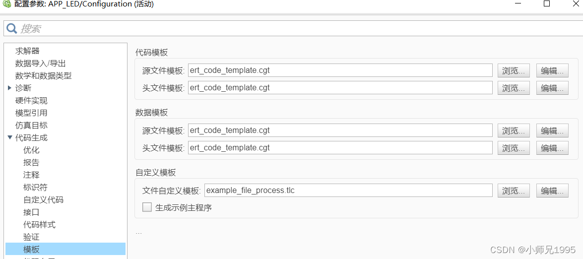 MATLAB/Simulink&&STM32CubeMX&&Keil工具链完成基于模型的设计开发（一）_stm32 mbd开发-CSDN博客