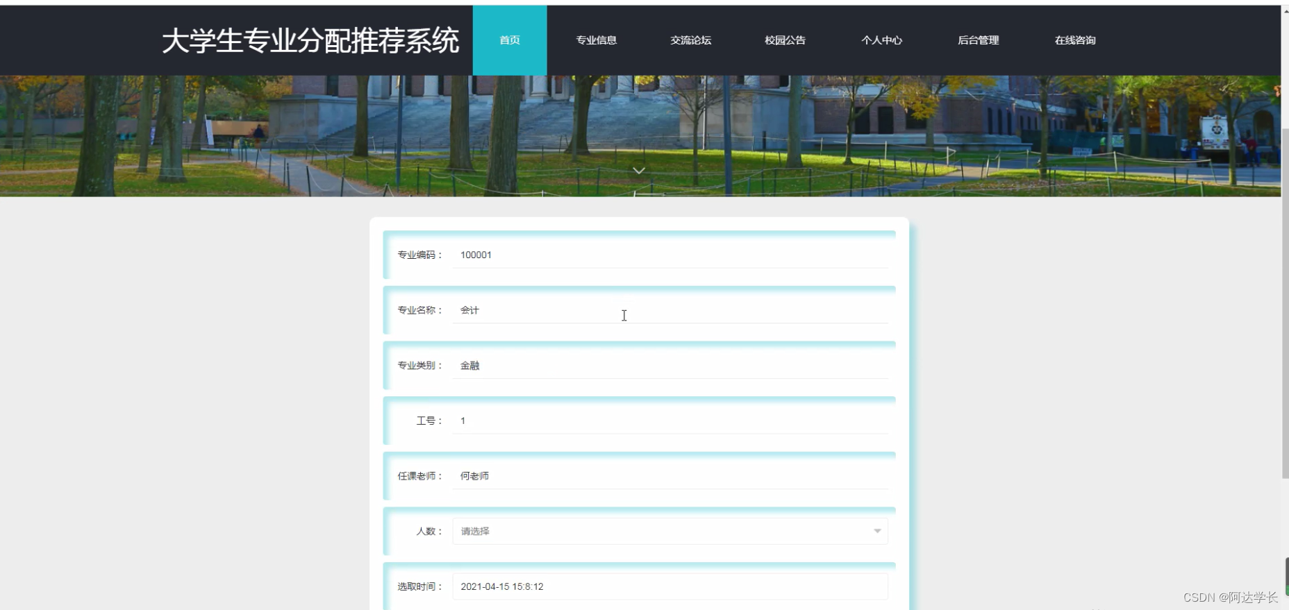Java毕设项目大学生专业分配推荐系统(javavuemybatismavenmysql)javaweb毕设学生分配系统 Csdn博客
