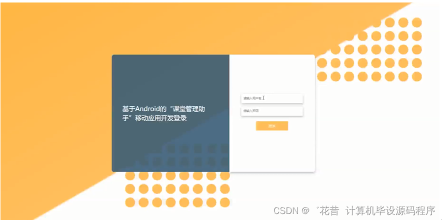 计算机毕业设计springboot基于android的“课堂管理助手”移动应用开发07s039【附源码数据库部署lw】基于