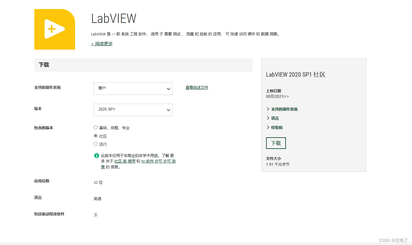 Labview 2020社区英文版labview2020英文版下载 Csdn博客