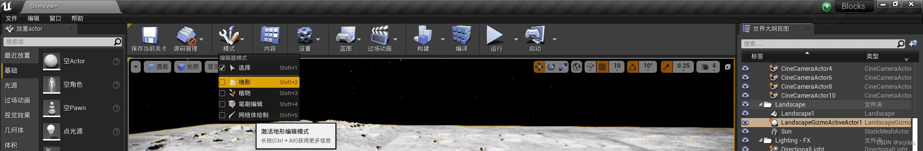 Unreal Engine 4 （虚幻4）地形裁减_ue4 地形样条线 删除地形-CSDN博客