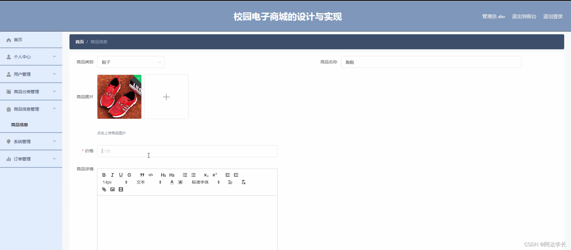 Java毕设项目校园电子商城的设计与实现(javavuemybatismavenmysql)java 毕业设计基于vue商城项目 Csdn博客