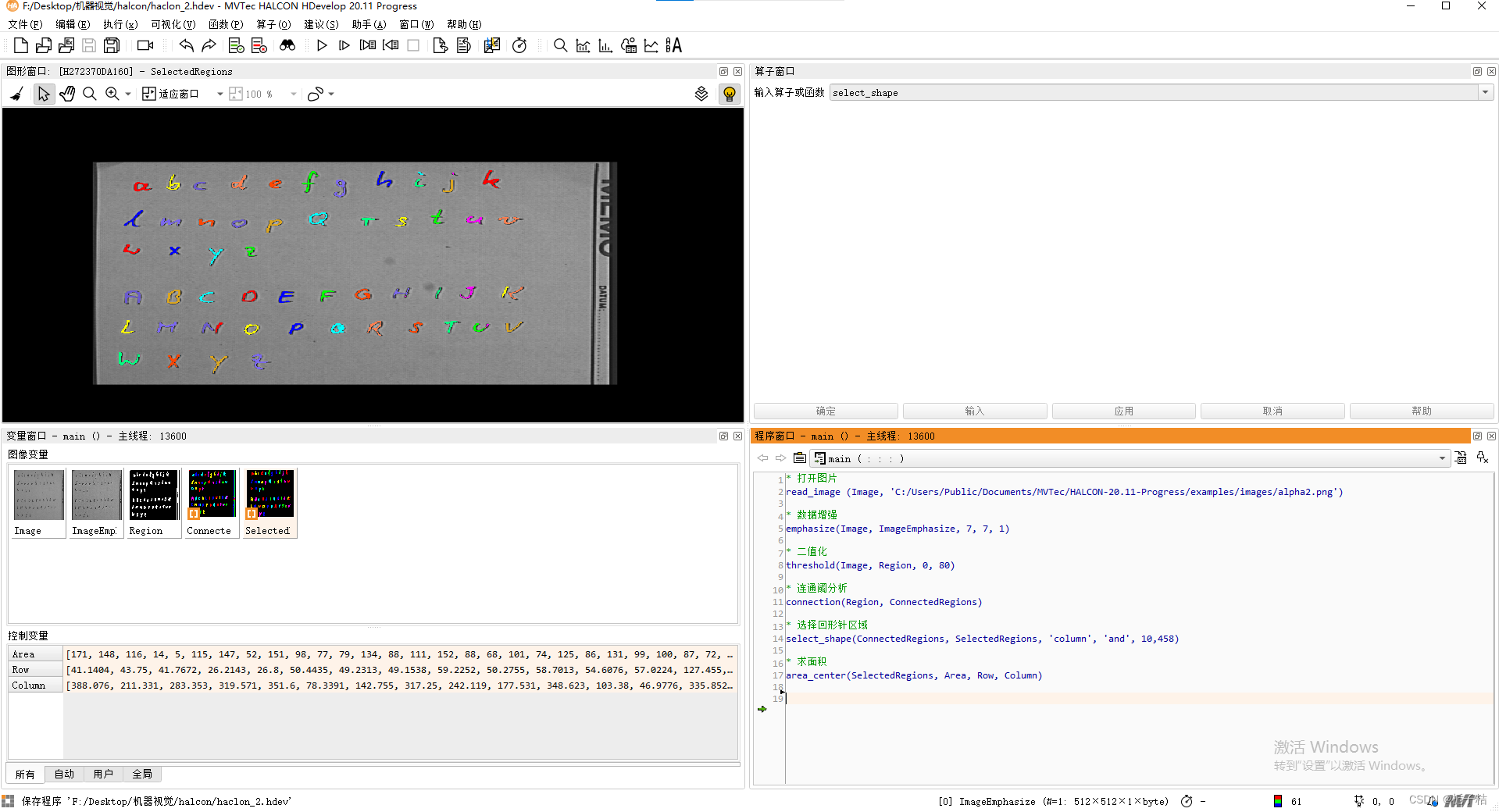 【HALCON工业机器视觉基础教程】第四章 灰度图像BLOB分析_halcon基础教程-CSDN博客