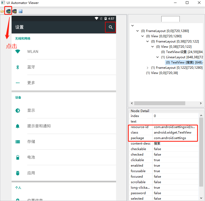 手机控件查看工具uiautomatorviewer_安卓控件id手机查找工具-CSDN博客