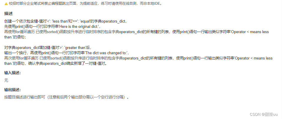 手把手带你学python—牛客网python基础 遍历字典创建一个依次包含键 值对bengcapitalchina、moscowcapital Csdn博客