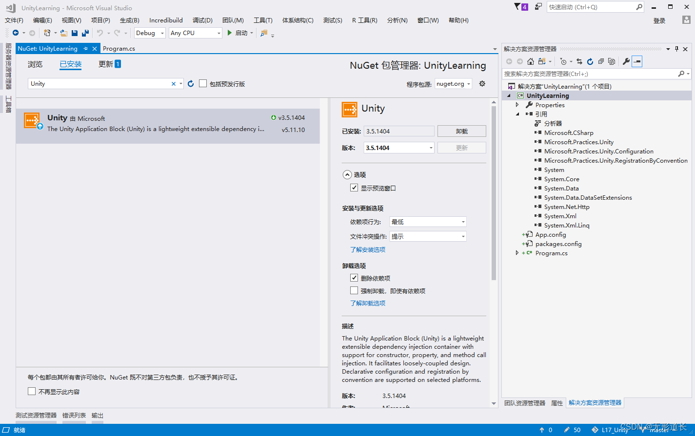 微软自研的IOC注入框架——Unity的基本使用_微软ioc库-CSDN博客