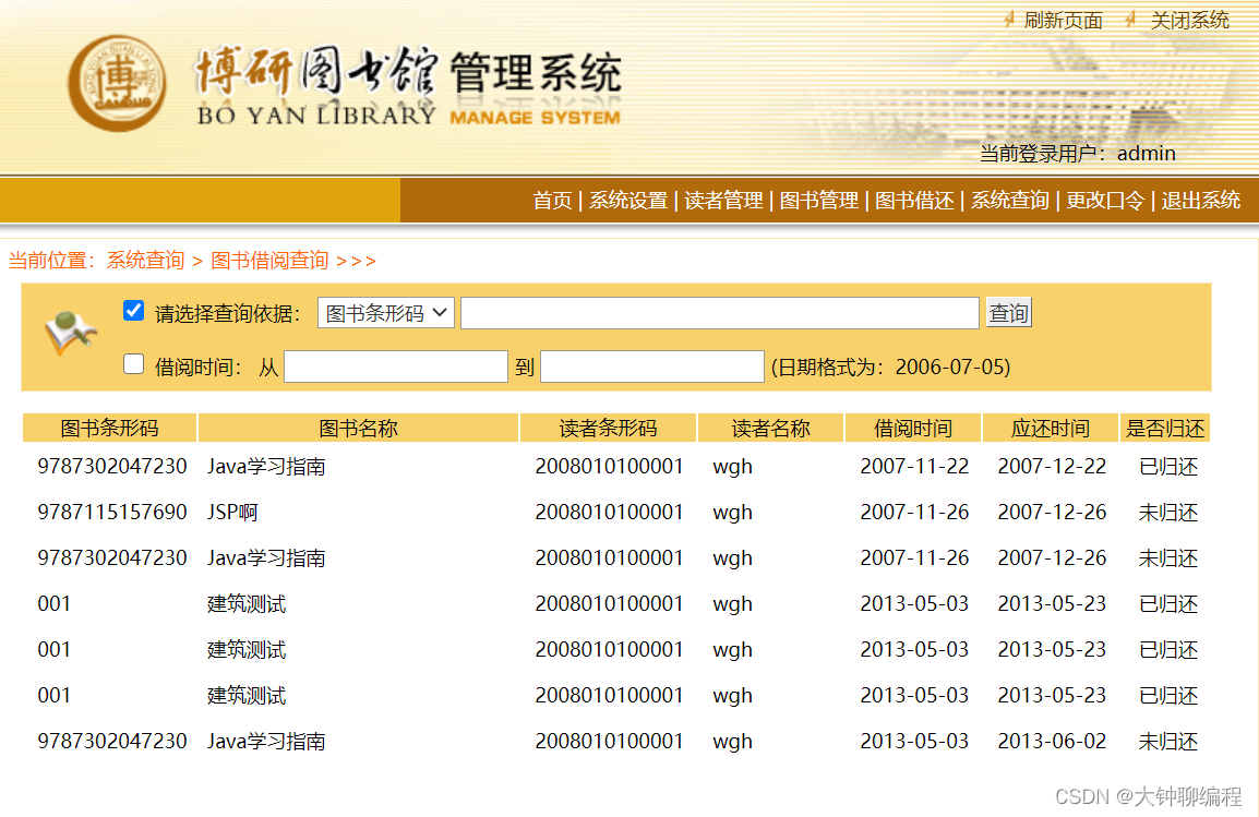 计算机毕业设计系列基于javaweb的图书管理系统基于javaweb的图书馆管理系统开题报告 Csdn博客 