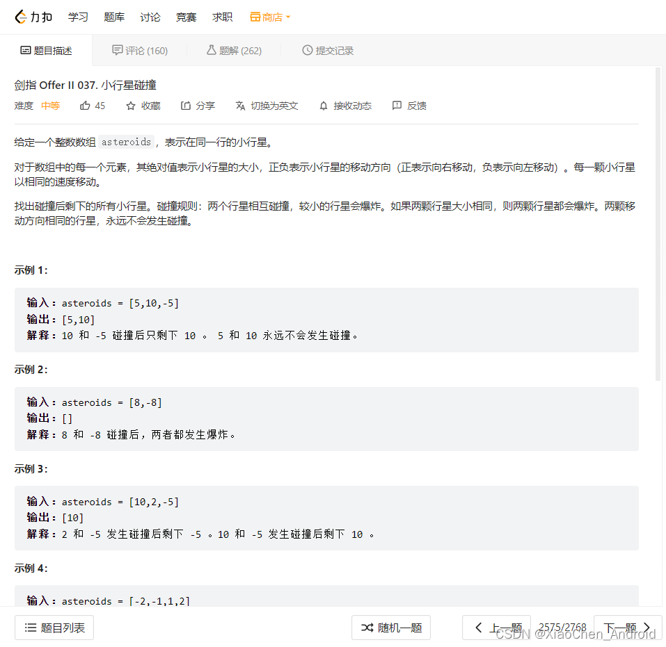 『leetcode每日一题』 >小行星碰撞太阳系最开始还有一颗行星但该行星与地球发生了碰撞适合标题 Csdn博客