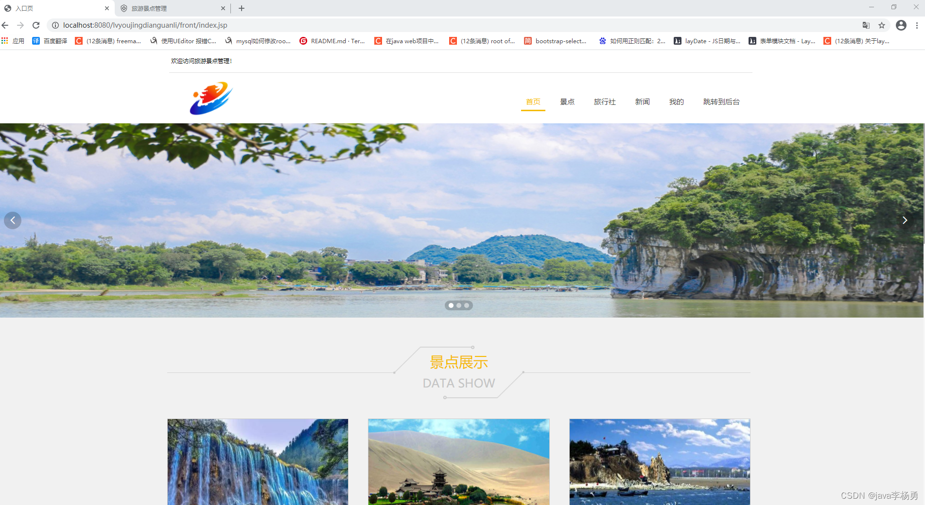 基于javavue前后端分离旅游景点管理系统设计实现源码lw部署文档讲解等基于javawebvue智慧景区gis Csdn博客