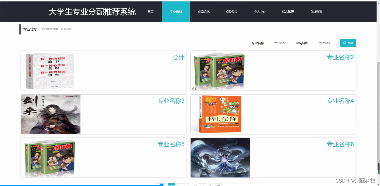 附源码计算机毕业设计java大学生专业分配推荐系统毕设学生分配系统前端代码实现 Csdn博客