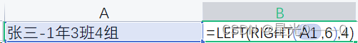 EXCEL 表格 之 LEFT 、RIGHT、LEN 函数_right函数和len函数配合-CSDN博客