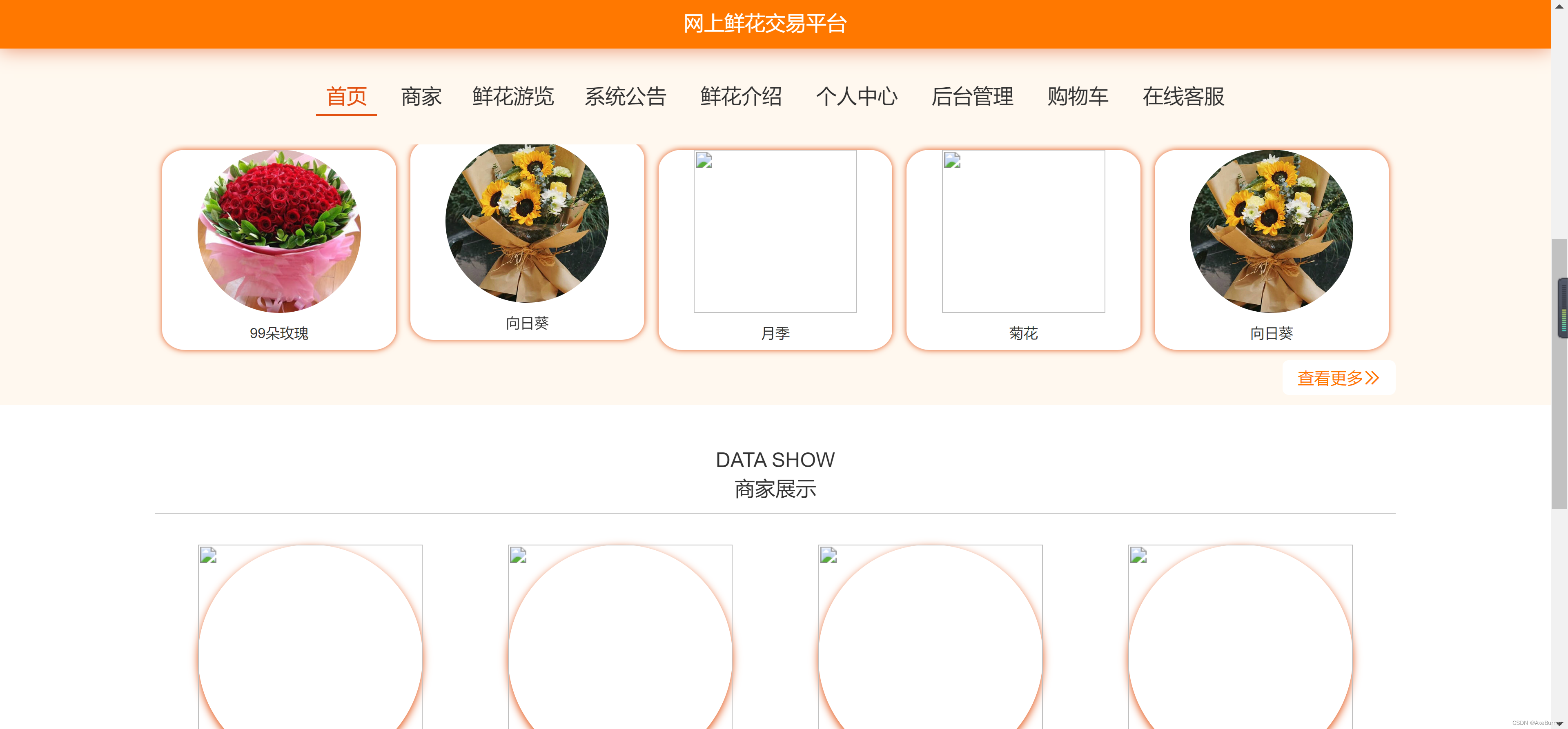 鲜花在线销售平台的设计与实现鲜花商城网上花店管理系统网上花店销售系统的设计与实现axeburner的博客 Csdn博客