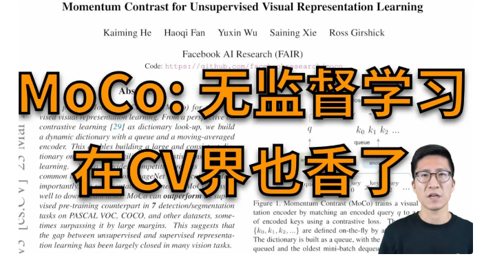MoCo 论文逐段精读【论文精读】--跟李沐学AI_moco 论文精读 李沐-CSDN博客