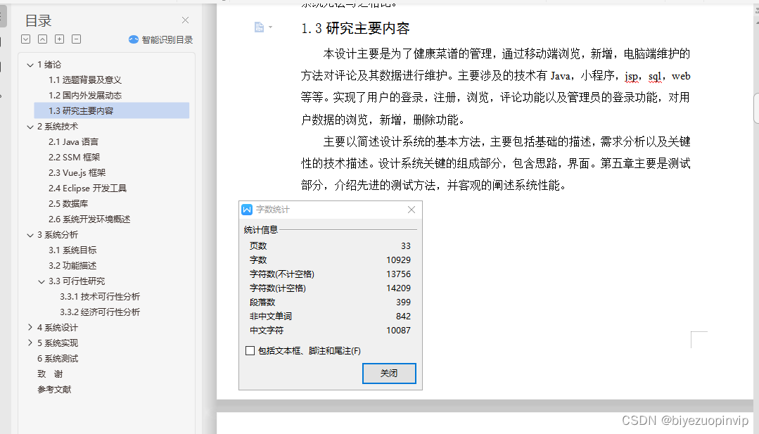 基于微信小程序的菜谱管理系统（小程序java后台实现）微信小程序食谱公示系统源码 Csdn博客 