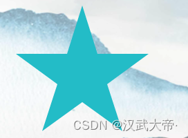 css3画一个五角星 ，三角形，圆形_css 五角星-CSDN博客