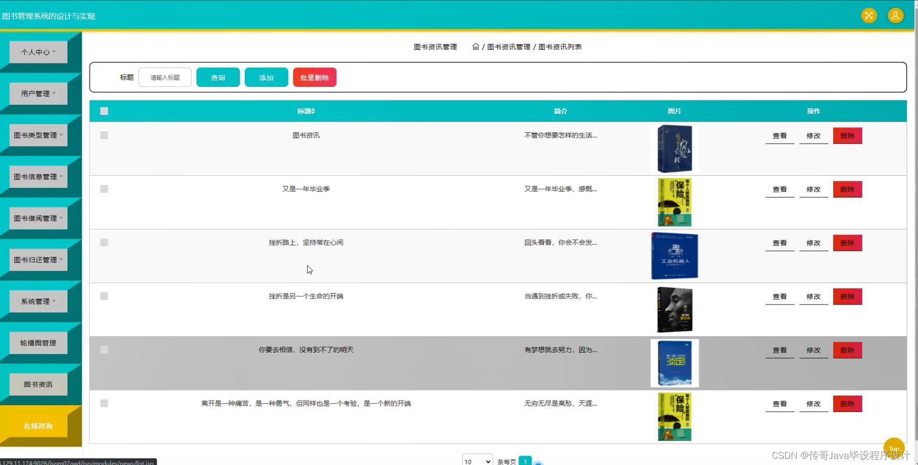 附源码 Jspssm计算机毕业设计图书管理系统的设计与实现07gad【源码、数据库、lw、部署】 Csdn博客