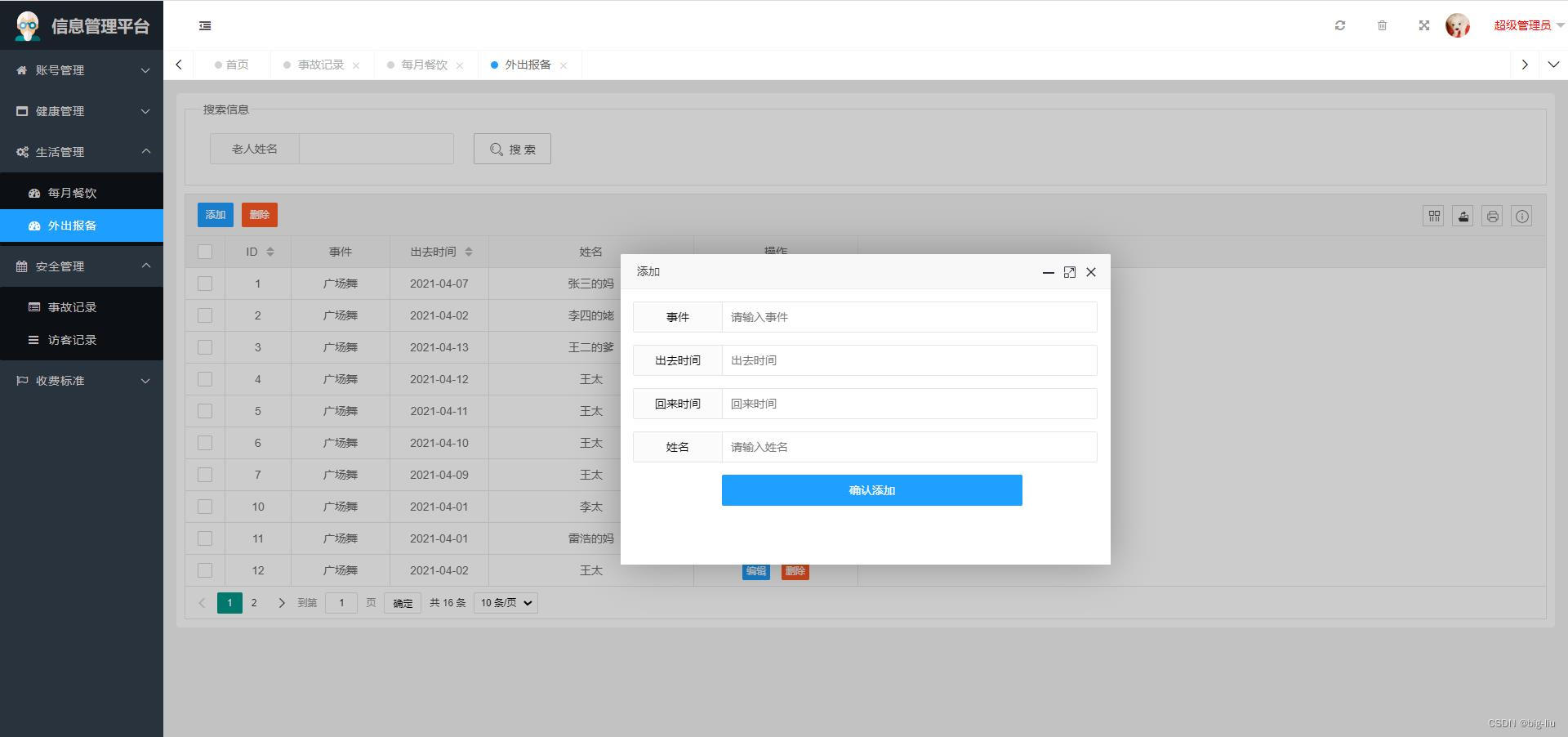 毕业设计 基于springboot养老院管理系统基于springboot的养老院管理毕设 Csdn博客