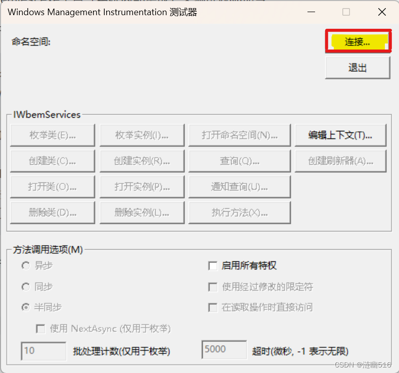 利用 WMI 接口结束进程_wmi接口-CSDN博客