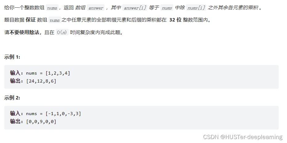 除自身以外数组的乘积（中等题） Csdn博客 