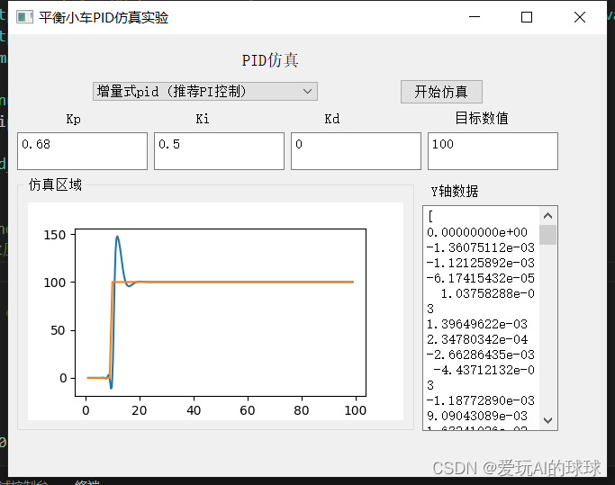 平衡小车PID仿真实验_平衡自行车的pid控制仿真-CSDN博客