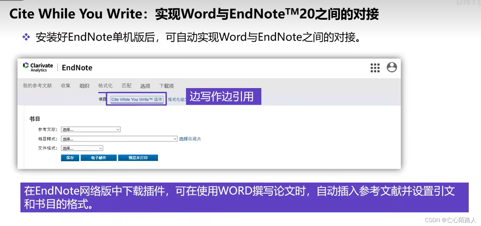 Endnote-20全网最全使用教程之中科大Endnote-20培训笔记_endnote20-CSDN博客
