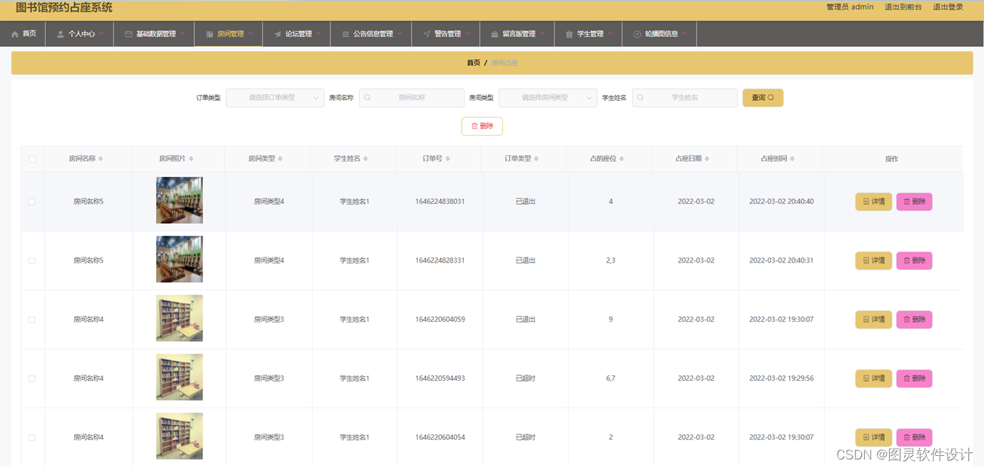基于java的图书馆预约占座系统基于java的图书馆座位预约系统 Csdn博客