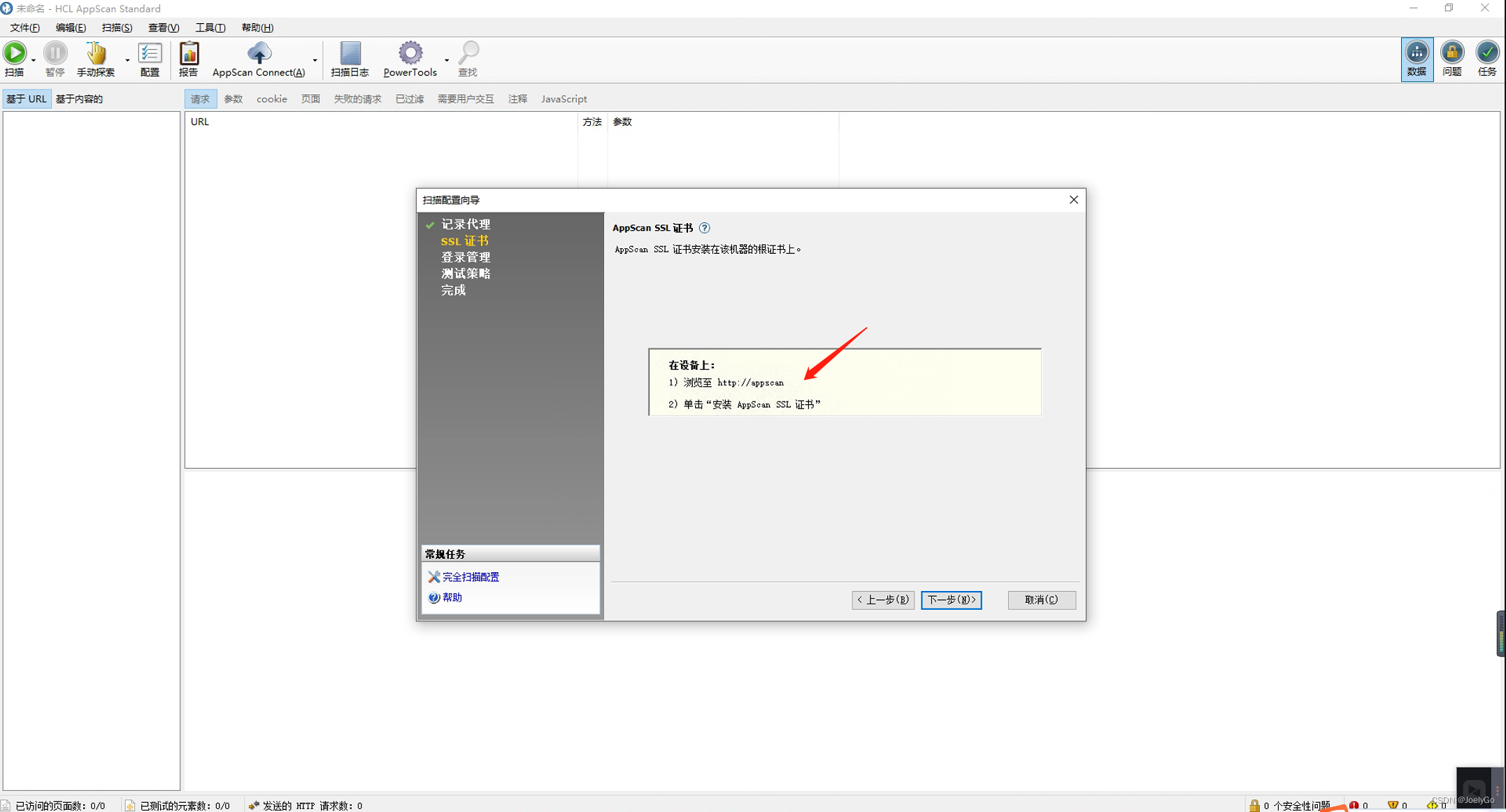 [移动web端或APP安全测试] AppScan使用教程_appscan测试手机app-CSDN博客