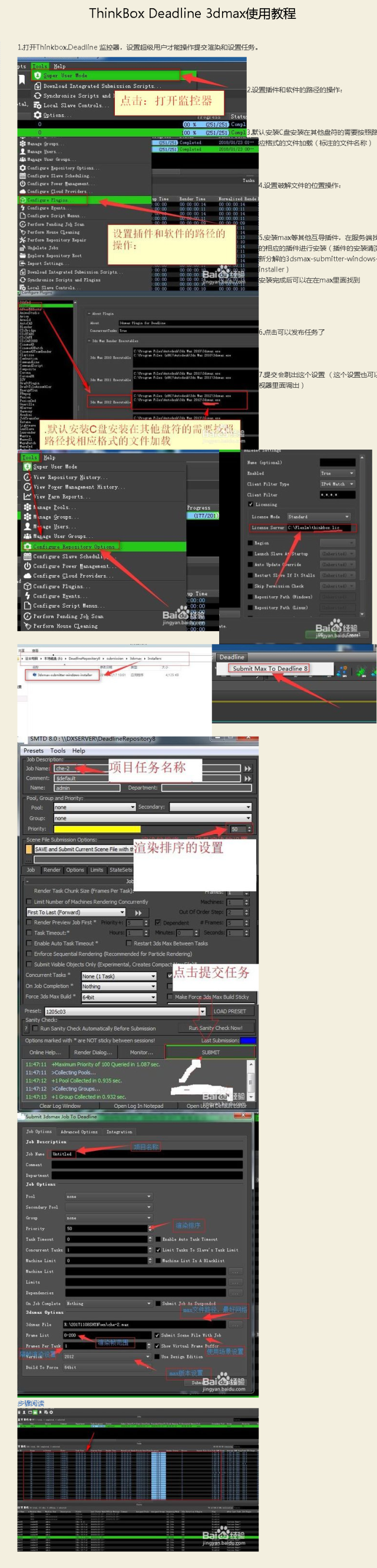 【超全Deadline渲染教程】_deadline渲染不出来-CSDN博客