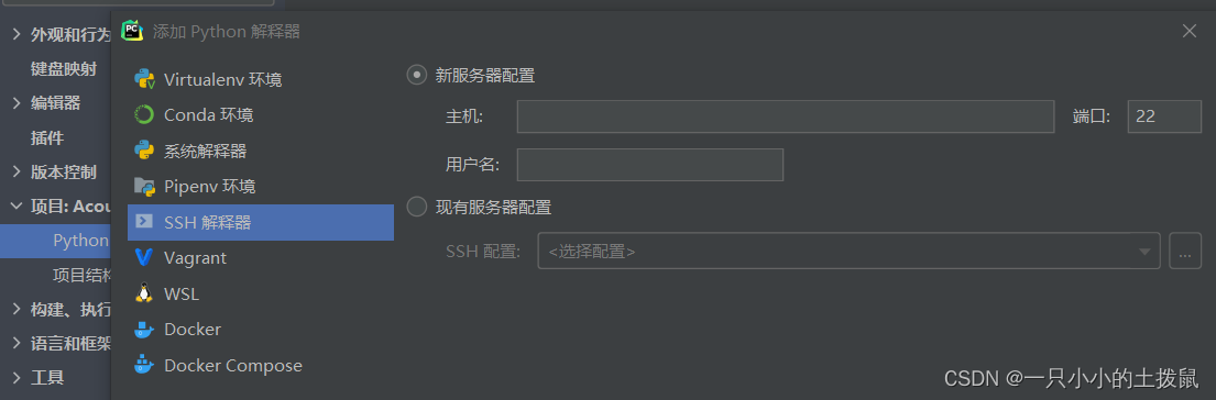 pycharm远程连接服务器的使用（自用）_pycharm 远程tmp在哪-CSDN博客