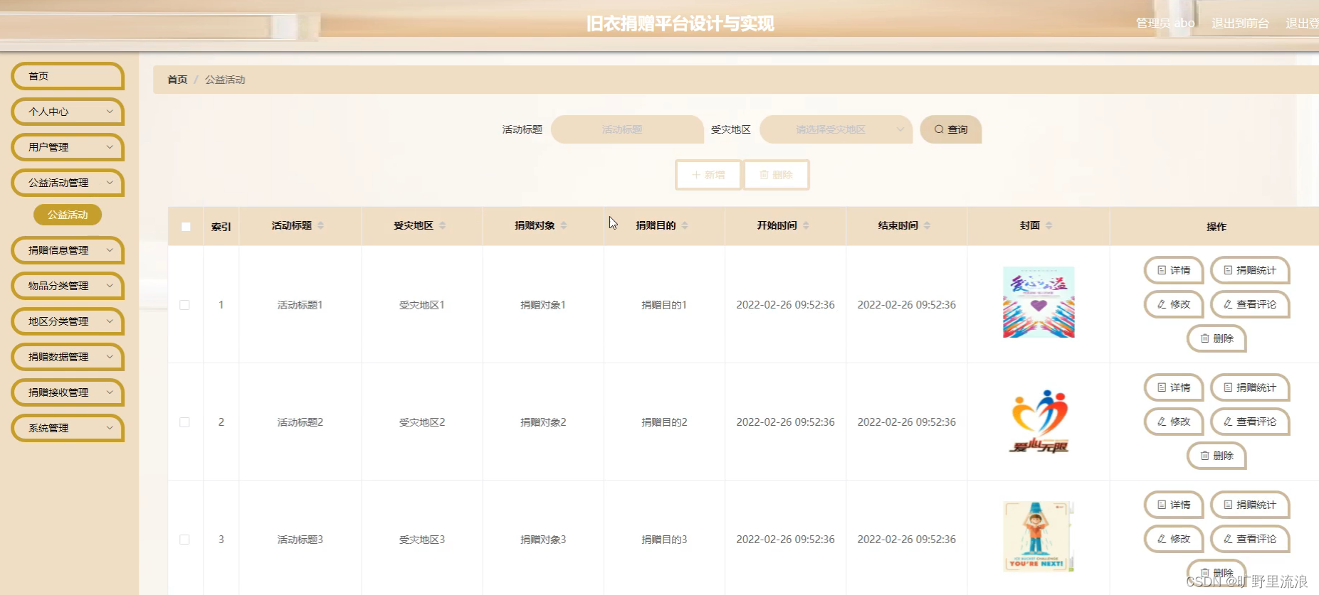 Springboot毕设项目旧衣捐赠平台设计与实现p40x5(javavuemybatismavenmysql)基于java的高校旧衣回收平台的设计与实现 Csdn博客