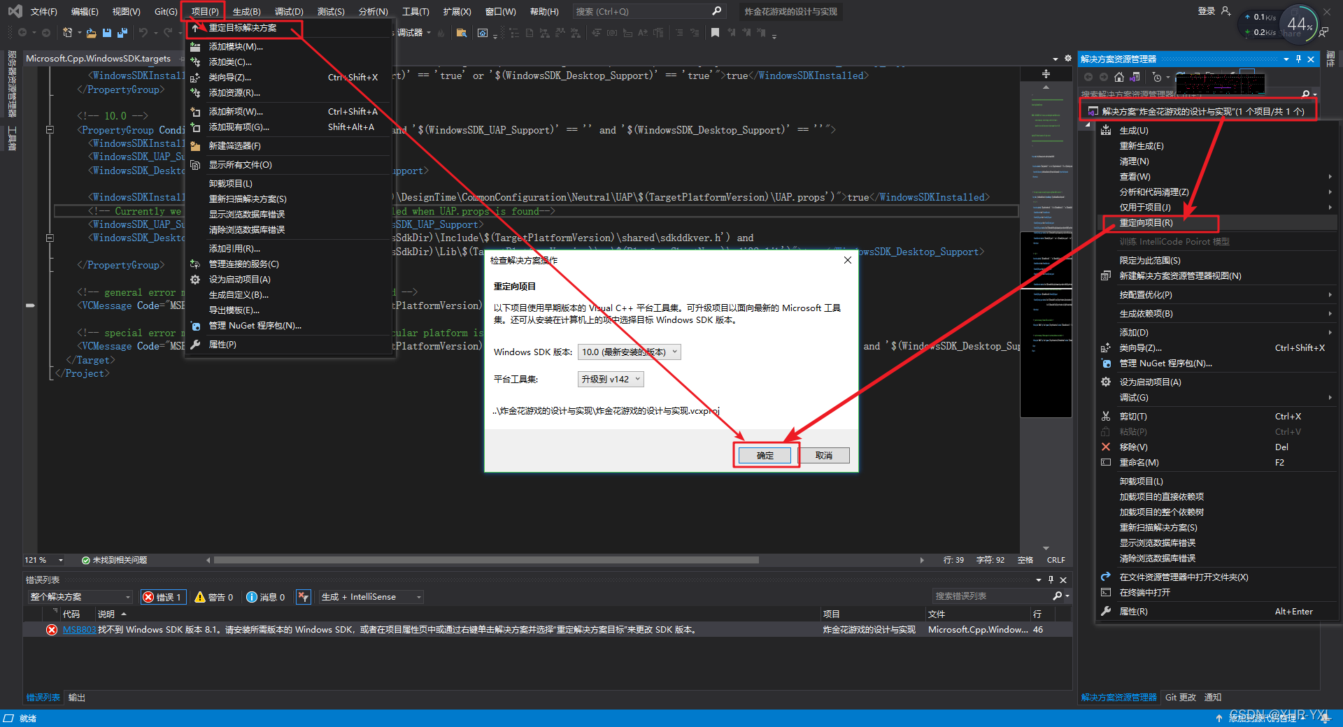Vs找不到 Windows Sdk 版本 问题解决方案(非常详细)找不到windows Sdk版本 Csdn博客