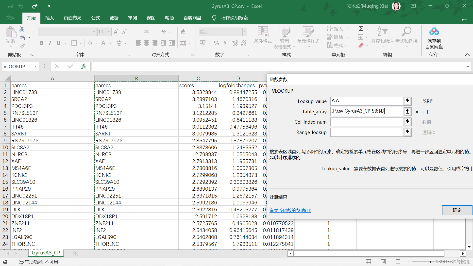 Excel从一个表中查找另一个表的信息写入查找 写入表格 Csdn博客