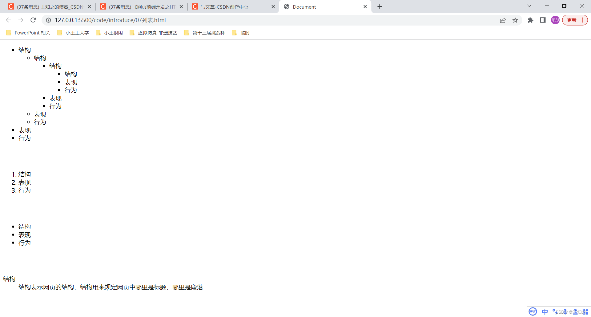 《网页前端开发之html5》 05列表、超链接用html制作包含以下列表的网页 Csdn博客