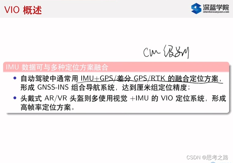 vio-视觉与IMU融合实现里程计（第一章）—— vio概述和预备知识_vio视觉里程计-CSDN博客