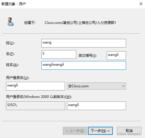 VMware Windows Server 2019DC的用户和组的创建和管理_vmware创建用户和组_Gzzsk1的博客-CSDN博客