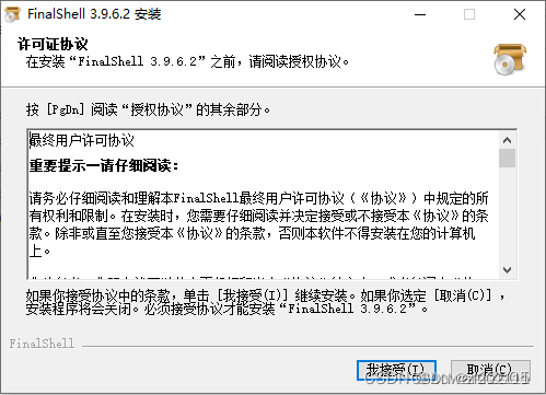 Linux利用FinalShell访问虚拟机_final shell-CSDN博客