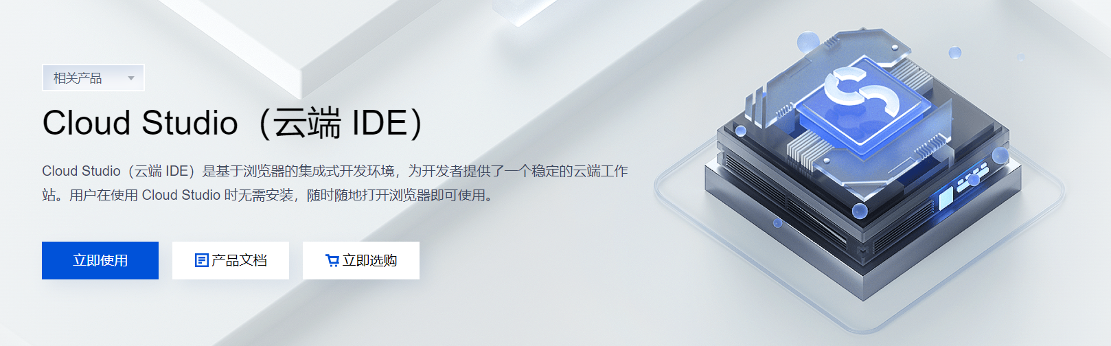 【腾讯云Cloud Studio 实战训练营】迎接云端开发新时代 体验无界开发新利器-CSDN博客