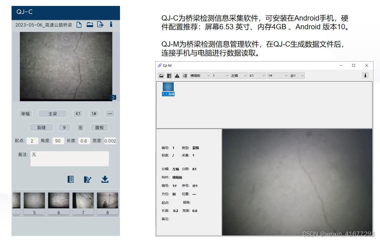 QJ-C&QJ-M桥梁检测信息采集与管理软件-CSDN博客