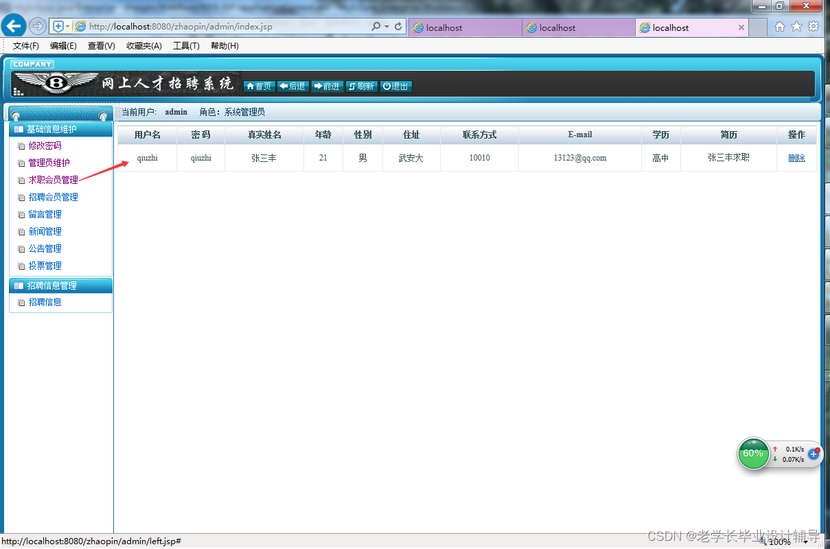 基于SSH网上招聘系统+论文+任务书+PPT 课程设计 大作业源码 毕业设计_博主网上招聘系统-CSDN博客