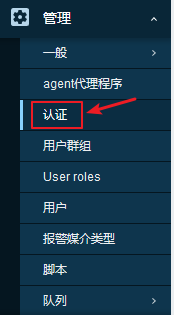 3.Zabbix5.4.7监控平台和OPENLDAP用户认证平台集成方法_zabbix openldap 配置-CSDN博客