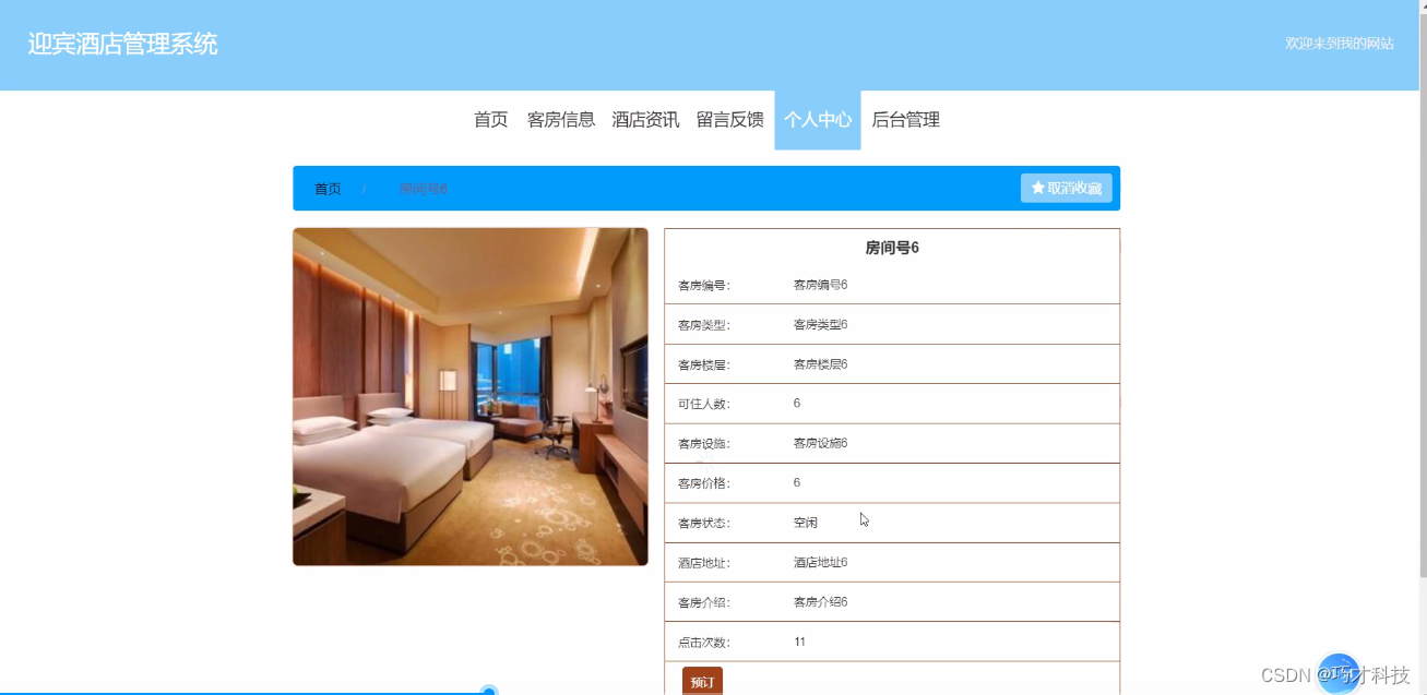 【附源码】计算机毕业设计java迎宾酒店管理系统录屏酒店迎宾系统 Csdn博客