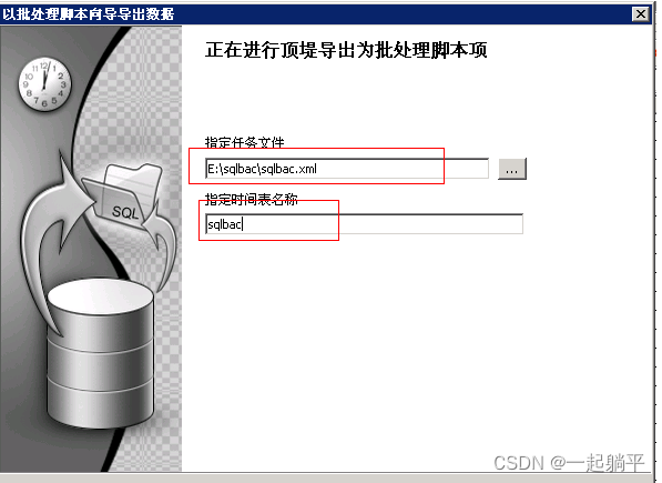 Sqlyog自动定时备份数据库sqlyog自动备份 Csdn博客 