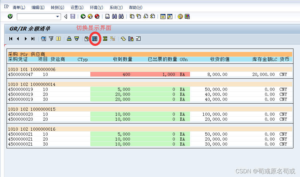 SAP中 查询采购订单已收货未开票信息 MB5S ＜转载＞_sap根据采购订单查入库-CSDN博客